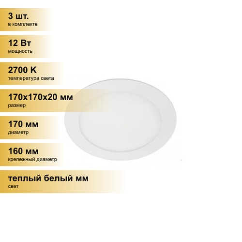 (3 шт.) Светильник встраиваемый Ecola светодиодный даунлайт 12W 2700K 2K круг 170(160)x20 DRRW12ELC