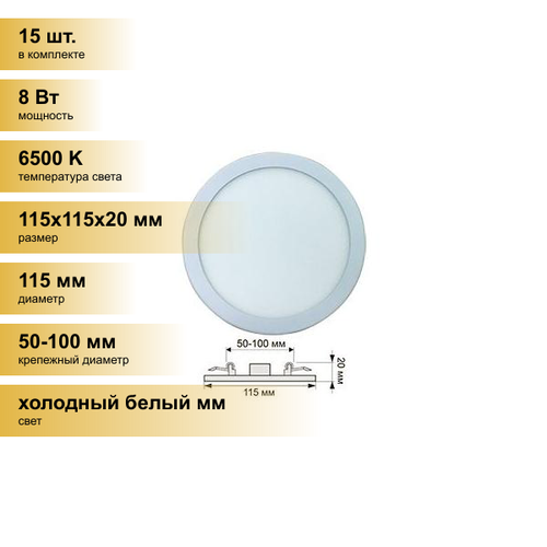 (15 шт.) Светильник встраиваемый Ecola светодиодный даунлайт под любое отверстие (50-100мм) 8W 6500K 6K Круг 115x20 DARD80ELC