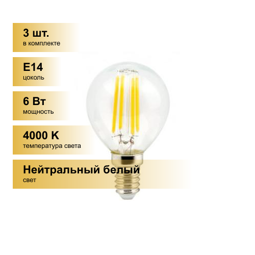 (3 шт.) Светодиодная лампочка Ecola шар G45 E14 6W 4000K 4K прозр. 78x45 филамент (нитевидная), 360гр. Premium N4PV60ELC