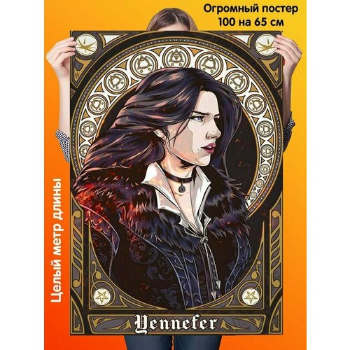 Постер 100 на 65см плакат Ведьмак The Witcher Йеннифэр