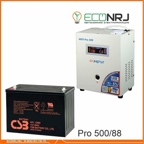 Энергия PRO-500 + Аккумуляторная батарея CSB GPL12880