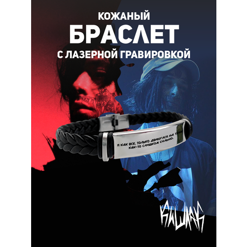 Браслет Я как все, только , Двинулся на тебе как-то слишком сильно., металл, 1 шт., размер 20 см, черный