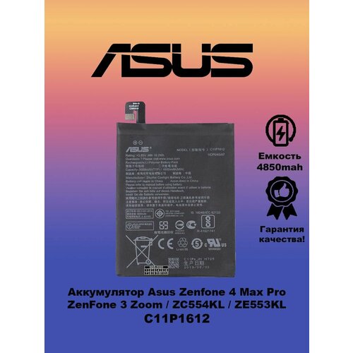 Аккумулятор Asus Zenfone 4 Max pro plus | ZE553KL C11P1612