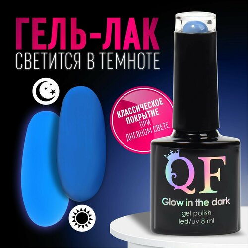 Гель лак для ногтей «GLOW IN THE DARK», 3-х фазный, 8 мл, LED/UV, люминесцентный, цвет синий (18)