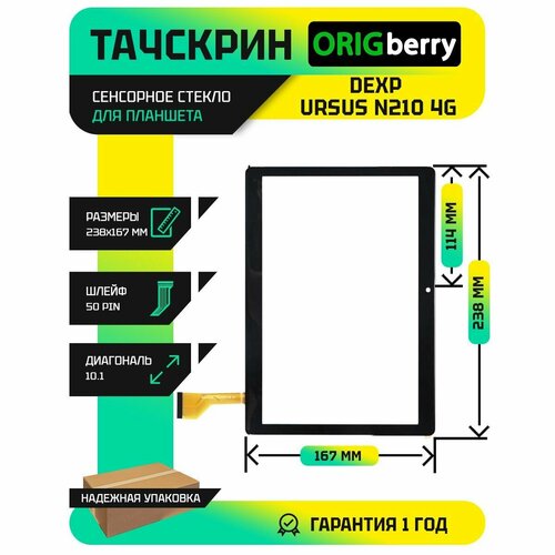 Тачскрин (Сенсорное стекло) для Dexp Ursus N210 4G (черный)