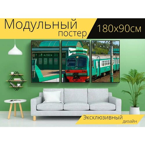 Модульный постер "Электричка, рельсы, поезд" 180 x 90 см. для интерьера