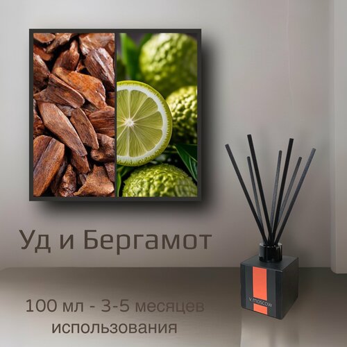 Диффузор ароматический V.MOSCOW "Уд и Бергамот", 100 мл, с черными фибровыми палочками