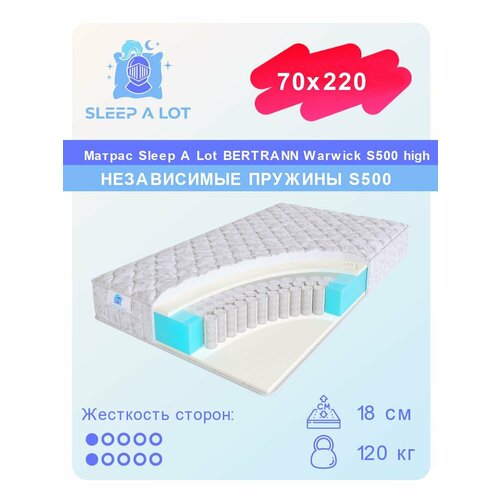 Ортопедический матрас Sleep A Lot BERTRANN Warwick на независимом пружинном блоке S500 high в кровать 70x220