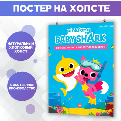 Постер Baby Shark (2) 40х60 см
