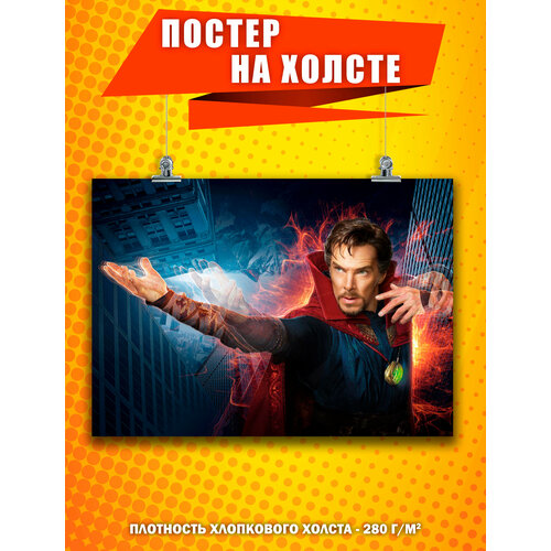 Постер на холсте Доктор Стрэндж супергерои Marvel Марвел (7) 50х70 см