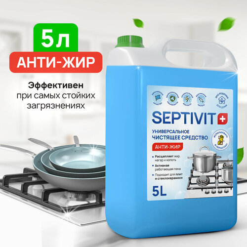 Антижир POBEDIT / Чистящее средство для кухни SEPTIVIT PREMIUM / Средство для чистки плит и удаления жира, 5л