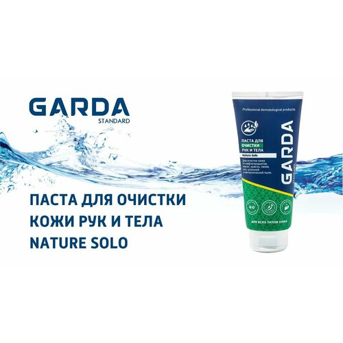 Очищающая паста для кожи с комбинированным натуральным абразивом Nature Solo Garda Standard, 200 мл
