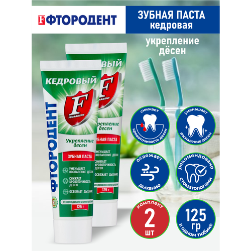 Зубная паста Фтородент Кедровая 125 гр. х 2 шт.