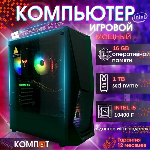 Игровой компьютер DK3 черный (Intel Core i5-10400F, RAM 16 ГБ, SSD NVME 500 ГБ, NVIDIA GeForce RTX 3050 (8 Гб), Windows 10 Pro)