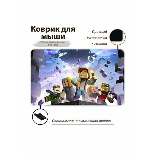 Коврик для мыши "Игровой коврик для ПК/Minecraft/Майнкрафт"
