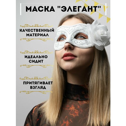 Маска карнавальная венецианская "Элегант". Аксессуар на праздник, вечеринку, Новый год, Хеллоуин. Для декора помещений и интерьера