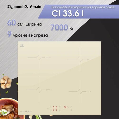 Варочная панель Zigmund & Shtain CI 33.6 I