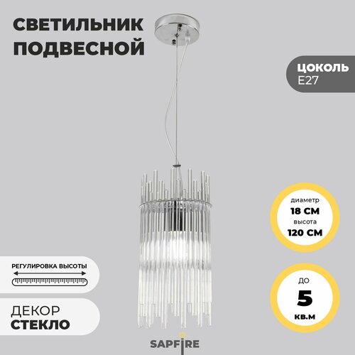 Светильник подвесной потолочный Sapfire, 40 Вт, хром