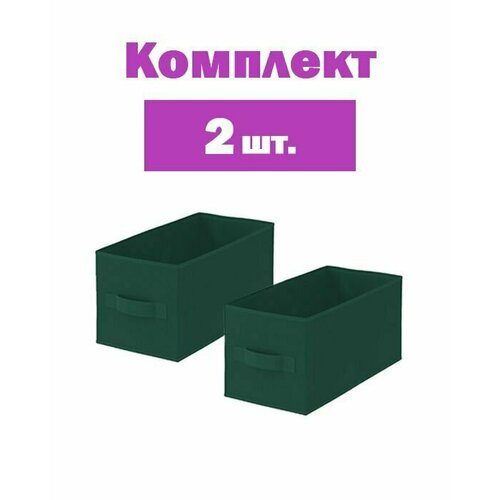 Короб Spaceo KUB 31x15x15 см 6.9 л полипропилен цвет зеленый, 2 шт