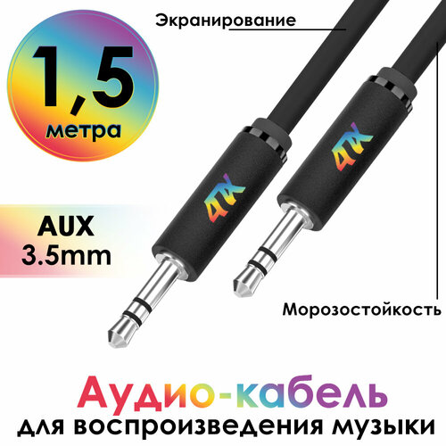 Кабель аудио jack 3,5mm/jack 3,5mm M/M экранированный стерео (4PH-AVC11) черный 1.5м