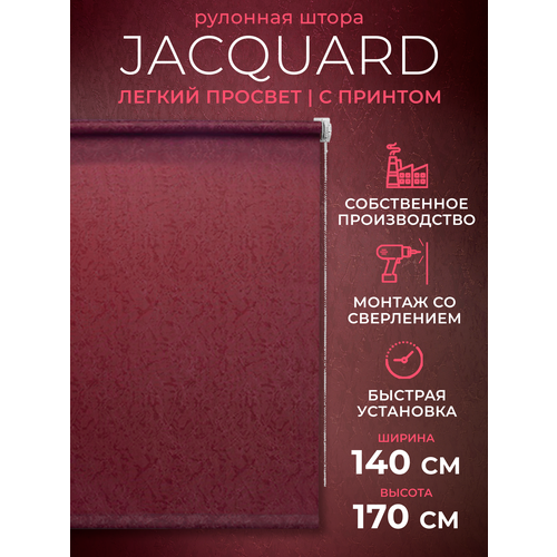 Рулонные шторы LM DECOR "Жаккард" 31 Бордовый 140х170 см
