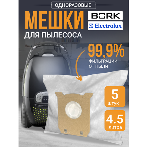 Мешки одноразовые для пылесоса Bork Electrolux Philips - 4.5 л , 5 шт
