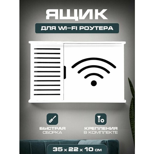 Подставка WIFI роутера 35х22х10 Wifi