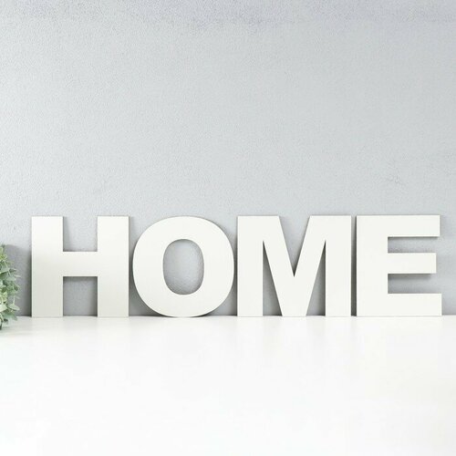 Панно буквы "HOME" высота букв 20 см, набор 4 детали белый