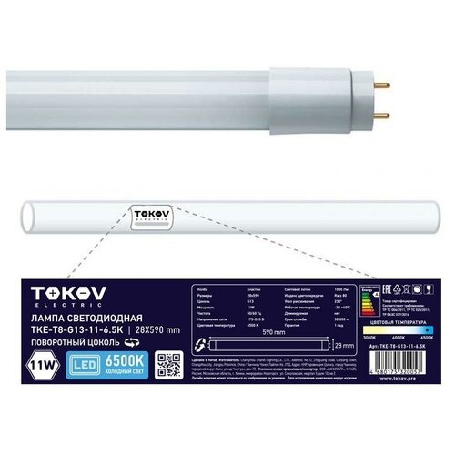 Лампа светодиодная 11Вт линейная T8 6500К G13 176-264В | код. TKE-T8-G13-11-6.5K | TOKOV ELECTRIC (10шт. в упак.)