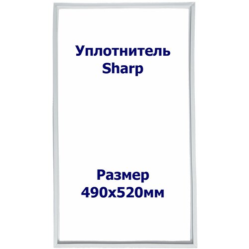 Уплотнитель для холодильника Sharp (Шарп) SJ-351-NSL. (Морозильная камера), Размер - 490х520 мм. SK
