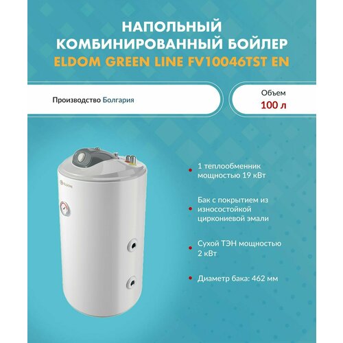 Бойлер комбинированный ELDOM GREEN LINE 100 TST FV10046TST EN