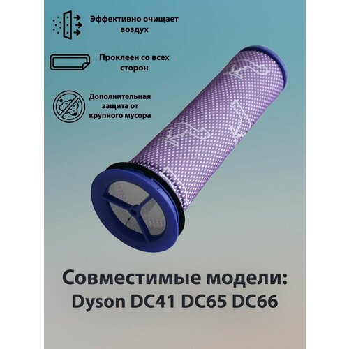 Фильтр предмоторный для Dyson DC41
