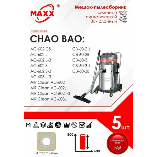 Мешки сменные 5 шт. для пылесоса Chao Bao AC 602J, AC-603J, CB-60L