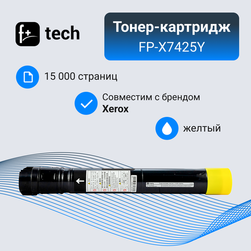 Тонер-картридж F+ imaging, желтый, 15 000 страниц, для Xerox моделей WC 7425/7428/7435 (аналог 006R01400), FP-X7425Y