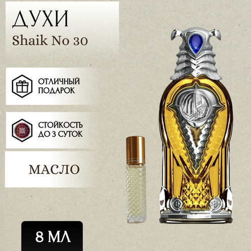 ParfumSoul; Духи масляные Shaik No 30; Шейх 30 роллер 8 мл