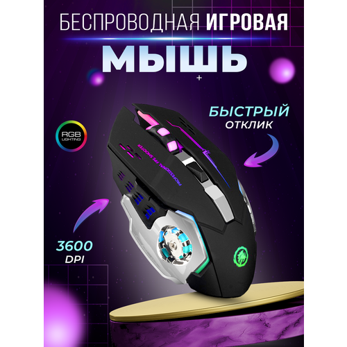 Мышь беспроводная игровая для компьютера и ноутбука