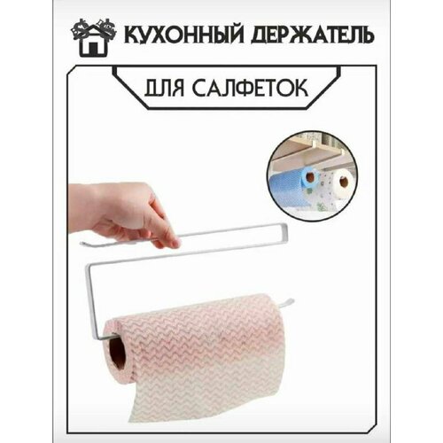 Подвесной держатель для бумажных полотенец/ Кухонный держатель LEMIL