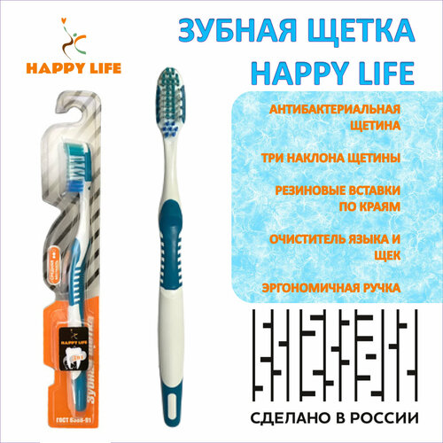 Зубная щетка Happy Life бирюзовая medium