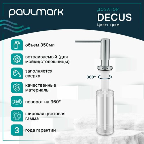 Дозатор для жидкого мыла / диспенсер для моющего средства Paulmark DECUS, 350 мл, латунь / пластик, встраиваемый, для кухни / ванны, хром, D004-CR