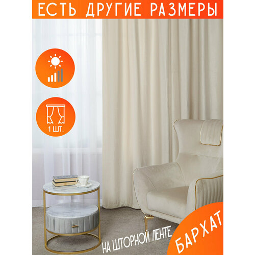 Готовая плотная интерьерная штора(портьера) бархат 350x230 см.(1шт.) со шторной лентой