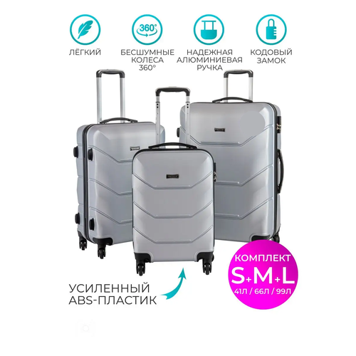 Комплект чемоданов Freedom 29862, размер M, серебряный