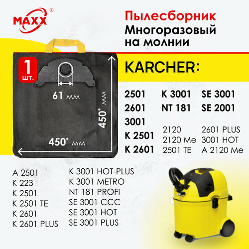 Мешок многоразовый для пылесоса Karcher SE 2001, 3001, MV 2 Premium, WD 2, NT 181