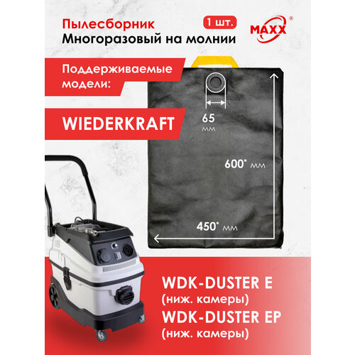 Мешок многоразовый для пылесоса WIEDERKRAFT WDK-DUSTER E, EP