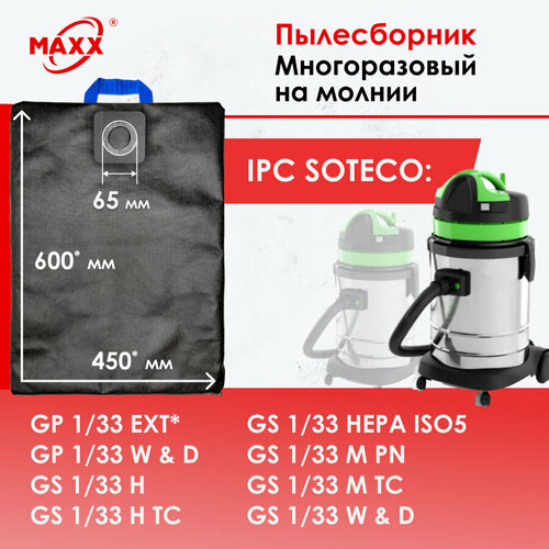 Мешок многоразовый для пылесоса IPC Soteco GS 1/33