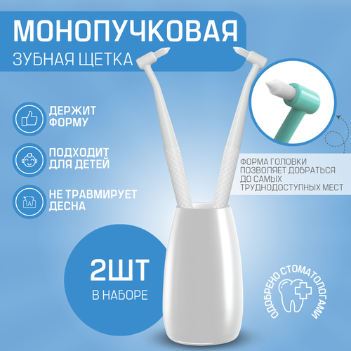 Монопучковая щетка Dentalpik, белый, 2 шт