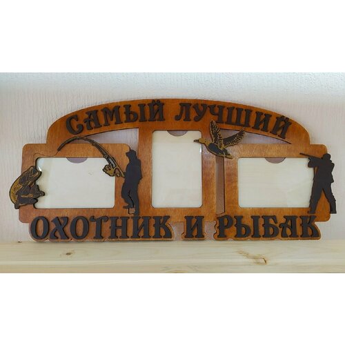 Фоторамка из дерева для рыбака и охотника / Деревянная фоторамка , подарок охотнику, рыбаку, настоящему мужчине