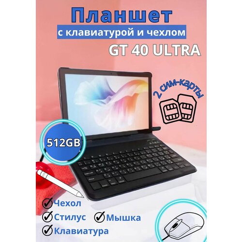 Планшет с клавиатурой GT40 Ultra 16/512 ГБ (10.1 дюйм) Android 13, S-COLOR, Фиолетовый