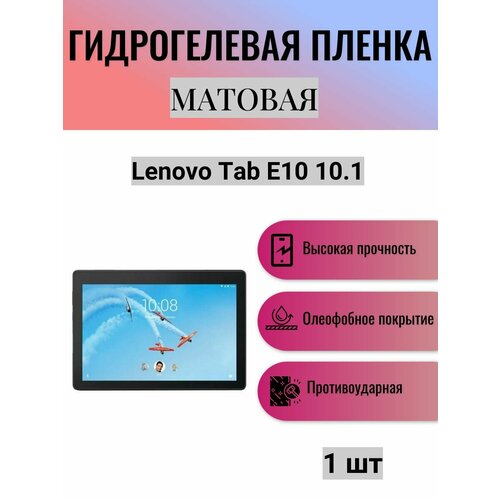 Матовая гидрогелевая защитная пленка на экран планшета Lenovo Tab E10 10.1 / Гидрогелевая пленка для леново таб е10 10.1