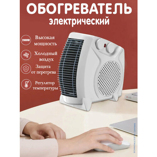 Тепловентилятор /обогреватель -ветродуйка/высокая мощность/без шума/регулятор температуры/белый