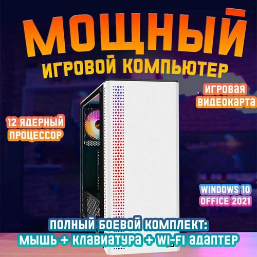 Игровой системный блок Mistery X (Xeon 2680v3; RX 570 4GB; RAM 16 GB; SSD 1024 GB; Win 10 PRO; Office 2021; БП 500W; Mistery)